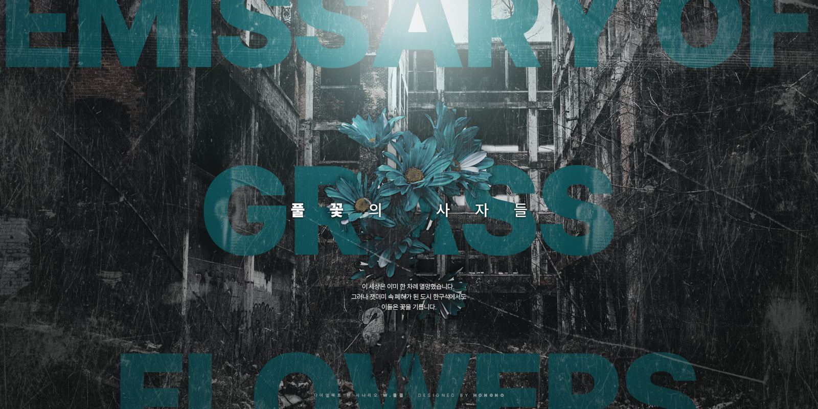 저녁2 다이얼렉트 – 풀꽃의 사자들 (GM물결) - TRPG Events